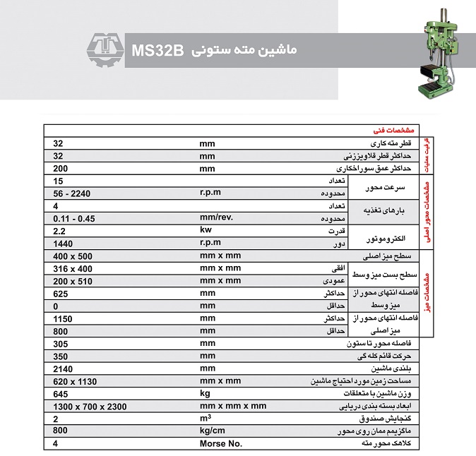ماشین آلات معتمدی - ماشین مته ستونی MS32B
